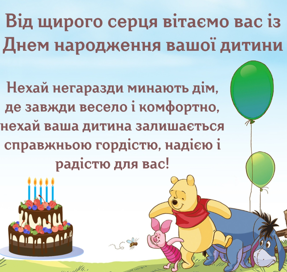 Короткі привітання з днем народження дитині: щиро і весело ᐉ 2000 UA